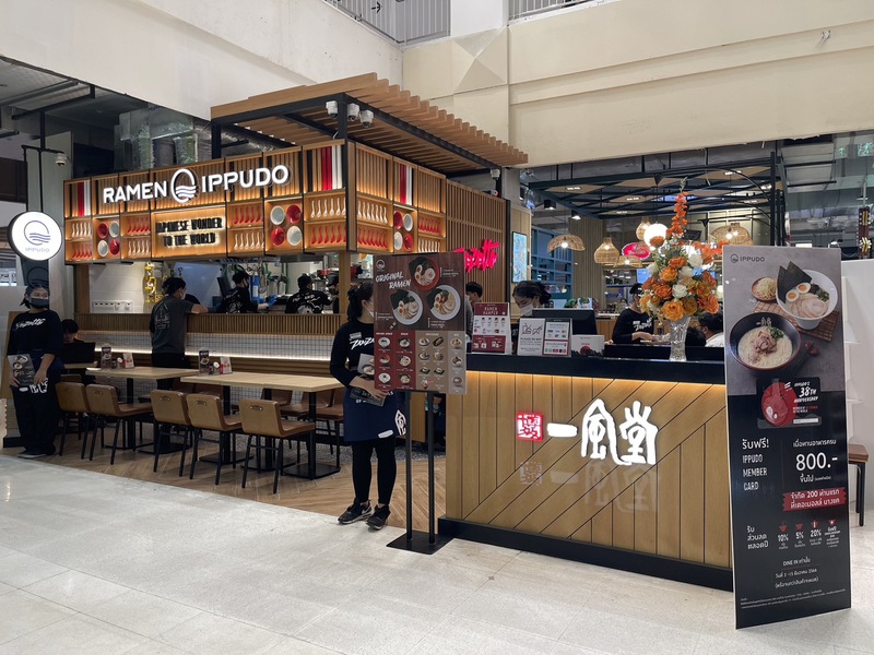 Ippudo The Mall Bangkapi - หน้าแรก
